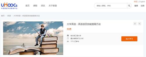UMOOCs献礼开学季：共享资源筑造教学新天地 - 业界动态 - 外语教学与研究出版社
