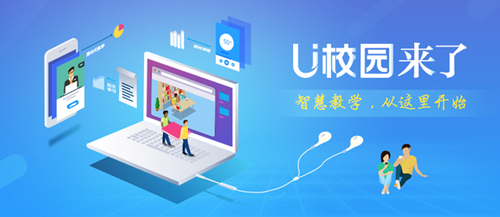 开学季！Unipus多维服务，U校园助攻智慧教学 - 业界动态 - 外语教学与研究出版社