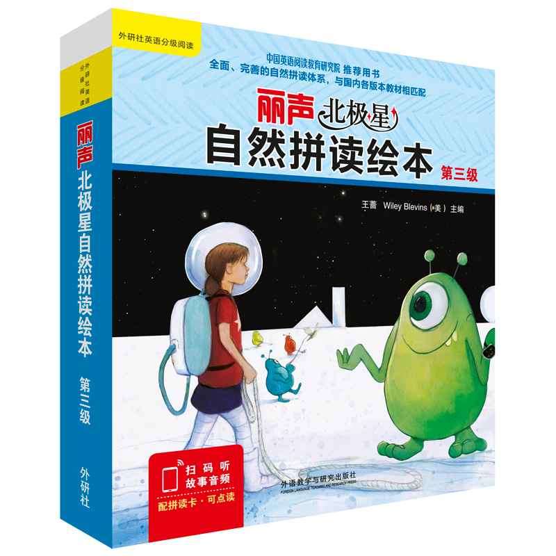 丽声北极星自然拼读绘本第三级 每周新书 外语教学与研究出版社