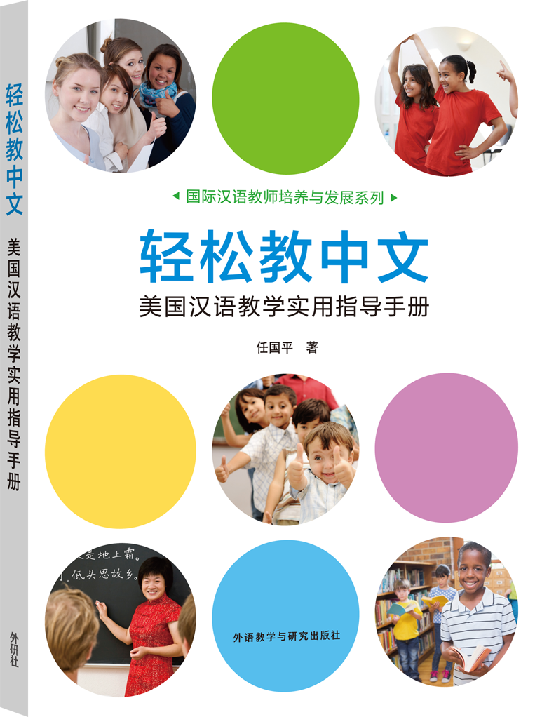 Easy Ways to Teach Chinese: A Practical Guide for Chinese Teaching in ...