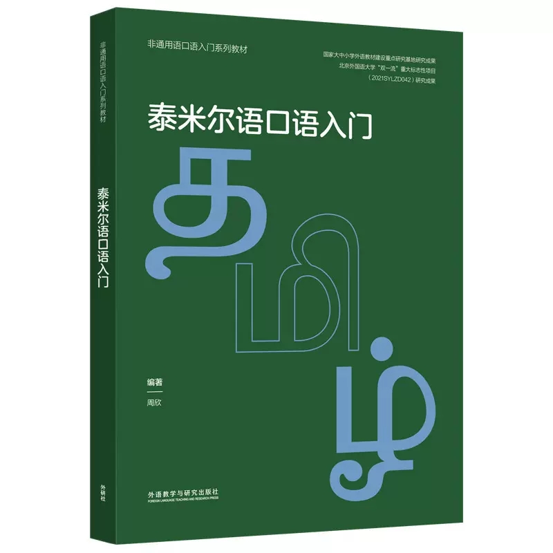 产品服务 外语教学与研究出版社